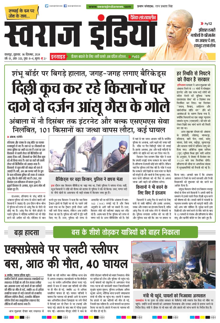 Swaraj India Hindi Daily Newspaper - Swaraj India