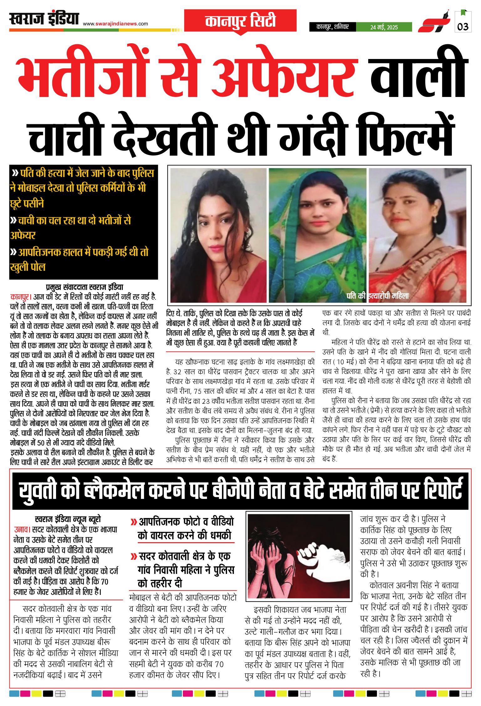 Swaraj India - 24 May 2025 - Page 3 - Swaraj India