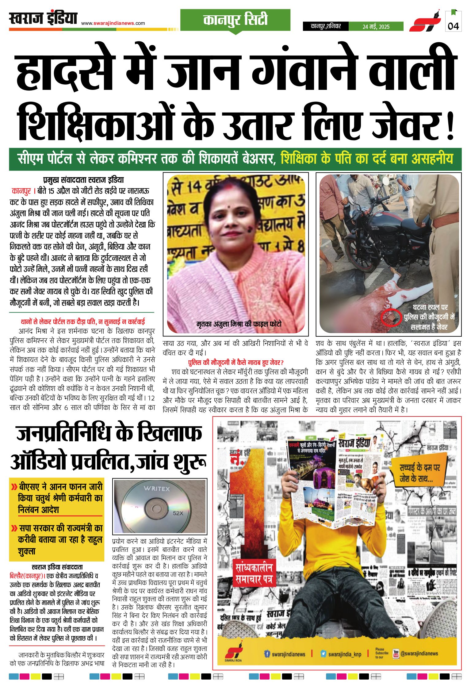 Swaraj India - 24 May 2025 - Page 4 - Swaraj India