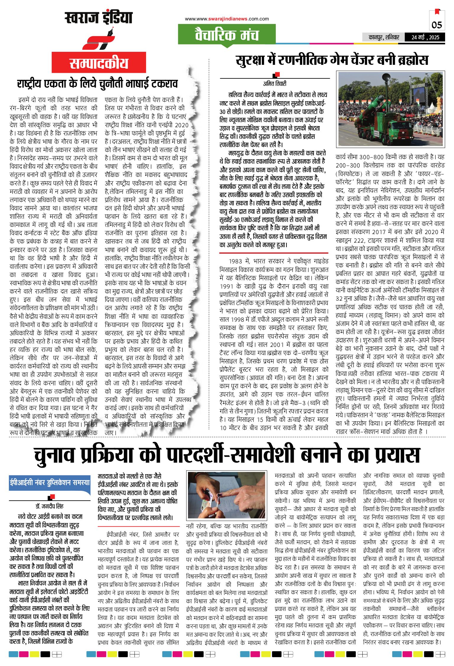 Swaraj India - 24 May 2025 - Page 5 - Swaraj India