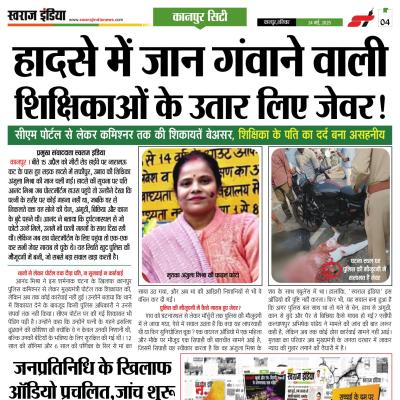 Swaraj India - 24 May 2025 - Page 4 - Swaraj India