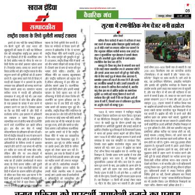 Swaraj India - 24 May 2025 - Page 5 - Swaraj India